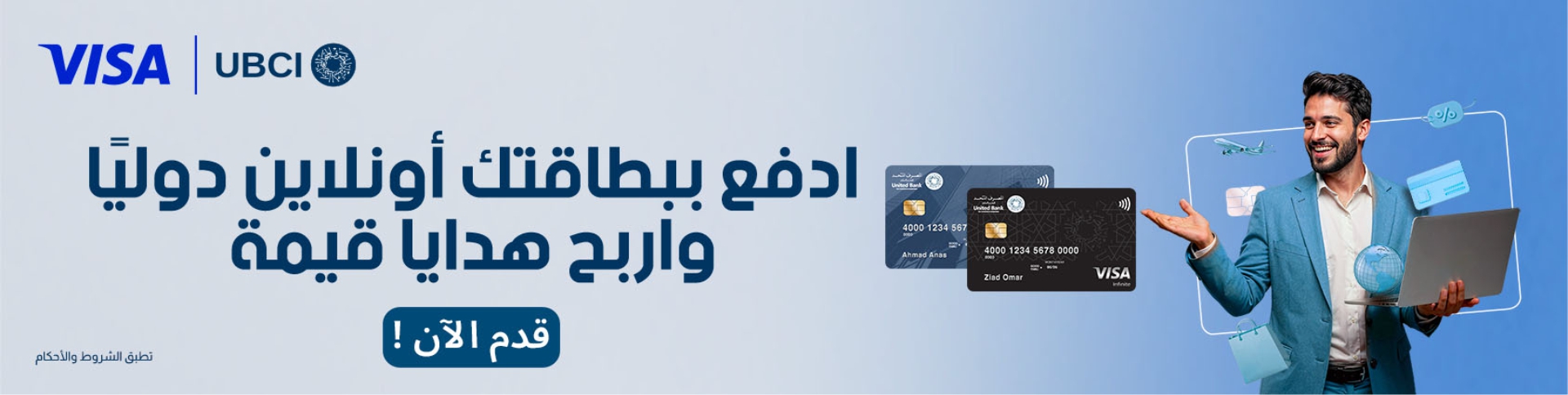 العروض الخاصة - المصرف المتحد